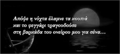 Αιθέρια αγκαλιά :: Σπύρος Ποταμίτης [Ποίηση]
