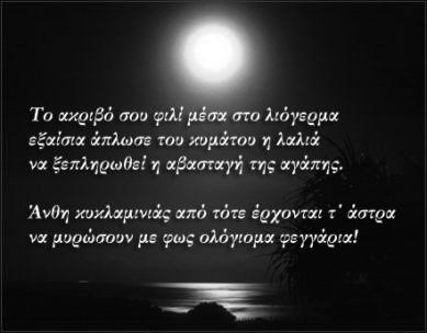 Αιθέρια αγκαλιά :: Σπύρος Ποταμίτης [Ποίηση]